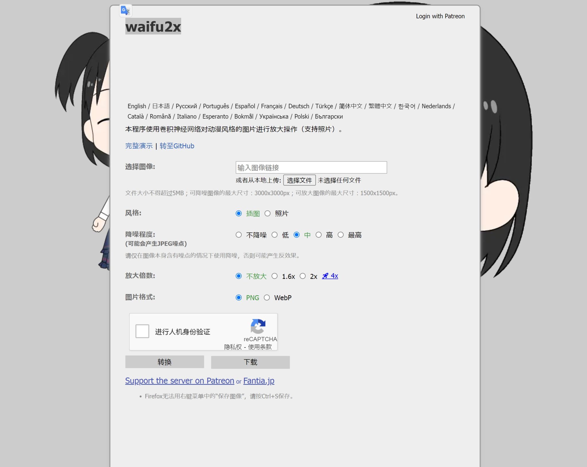 waifu2x AI中国-AI工具箱