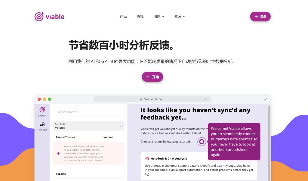 Viable AI中国-AI工具箱