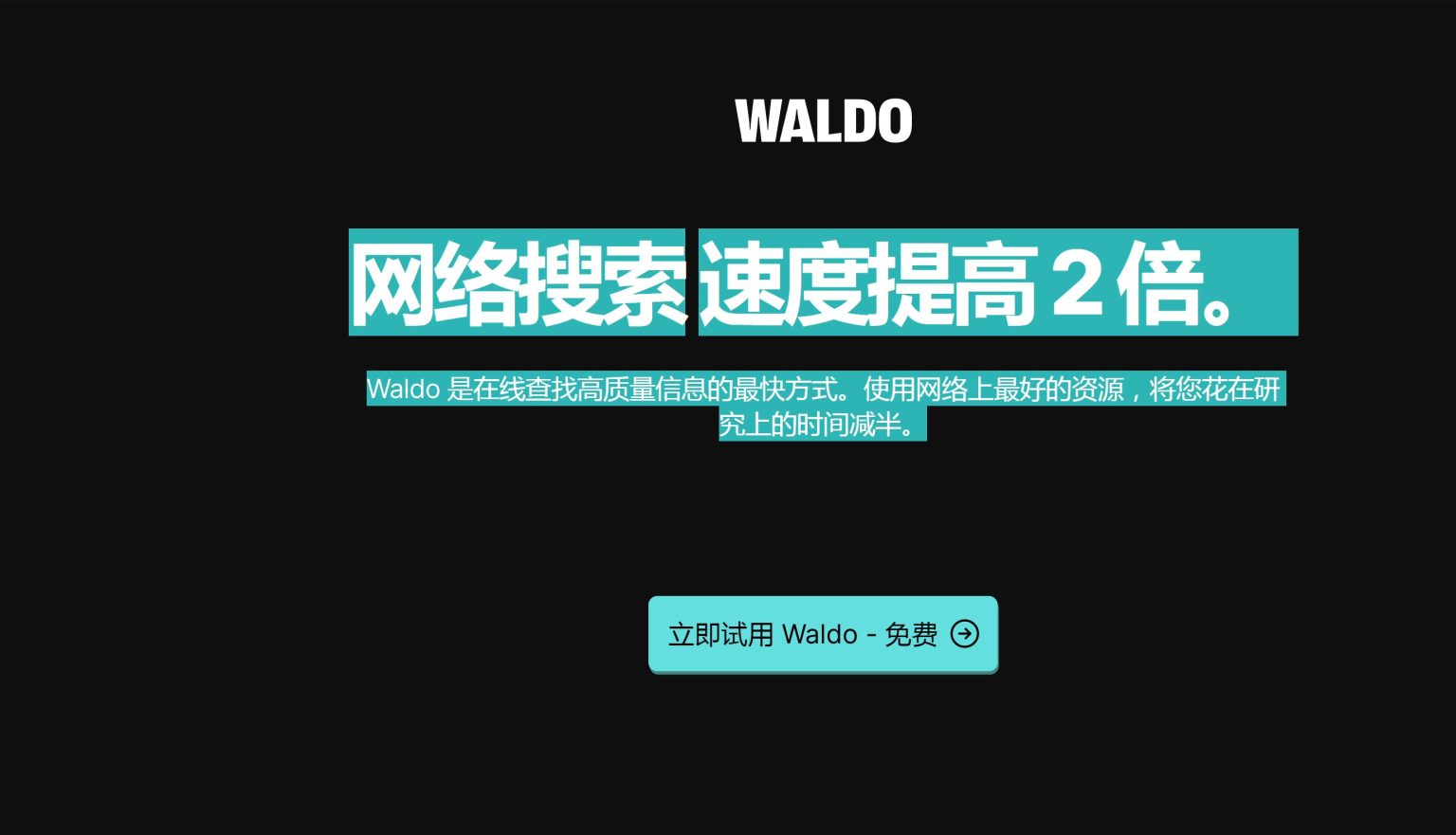 Waldo AI中国-AI工具箱