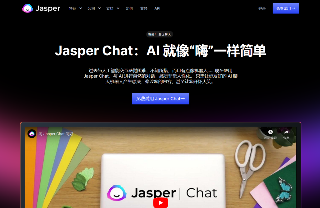 Jasper Chat AI中国-AI工具箱