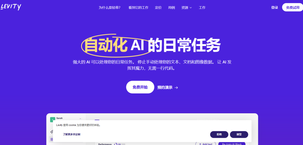 Levity AI中国-AI工具箱