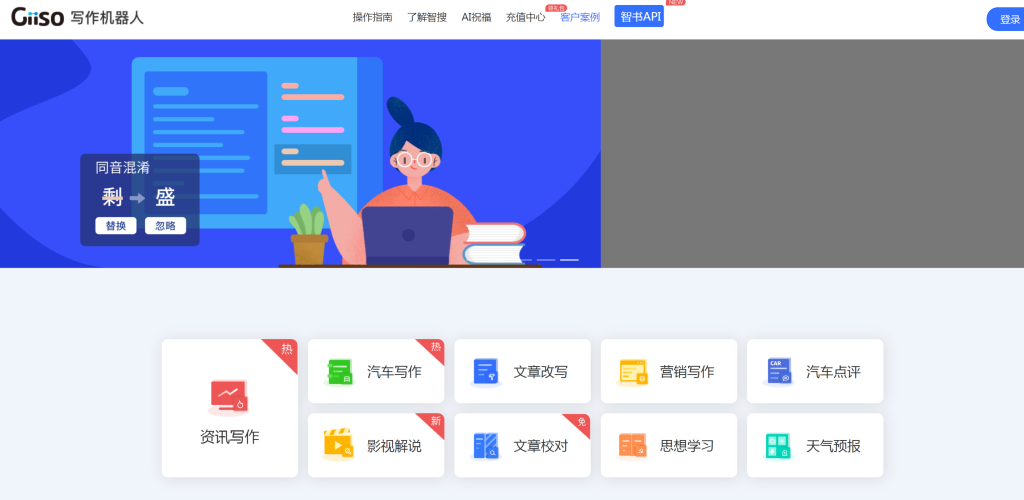 [付费]Giiso AI中国-AI工具箱