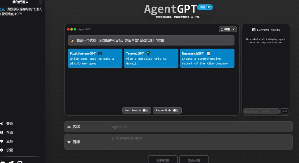 Agent GPT AI中国-AI工具箱