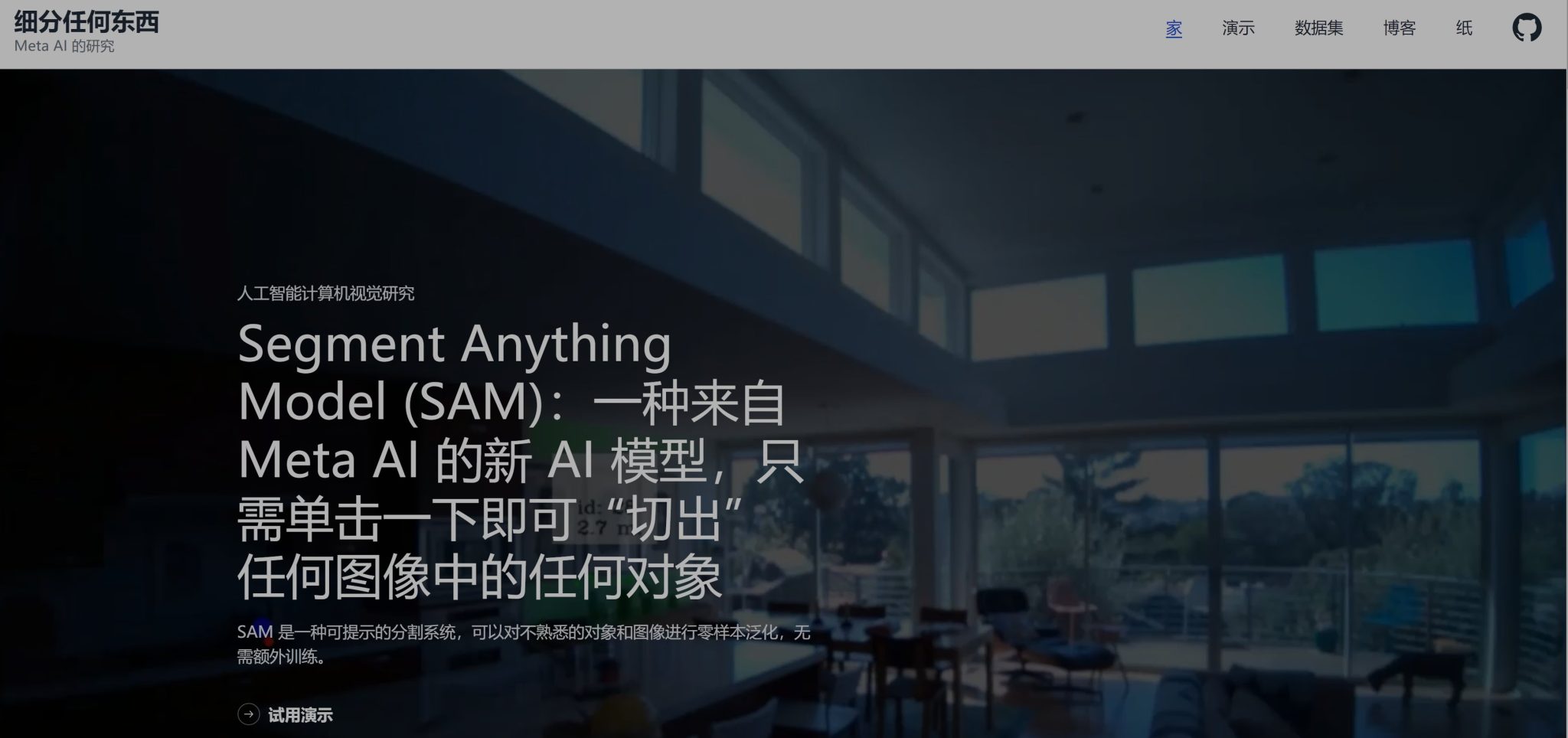 Segment Anything Model Ai中国 Ai工具箱